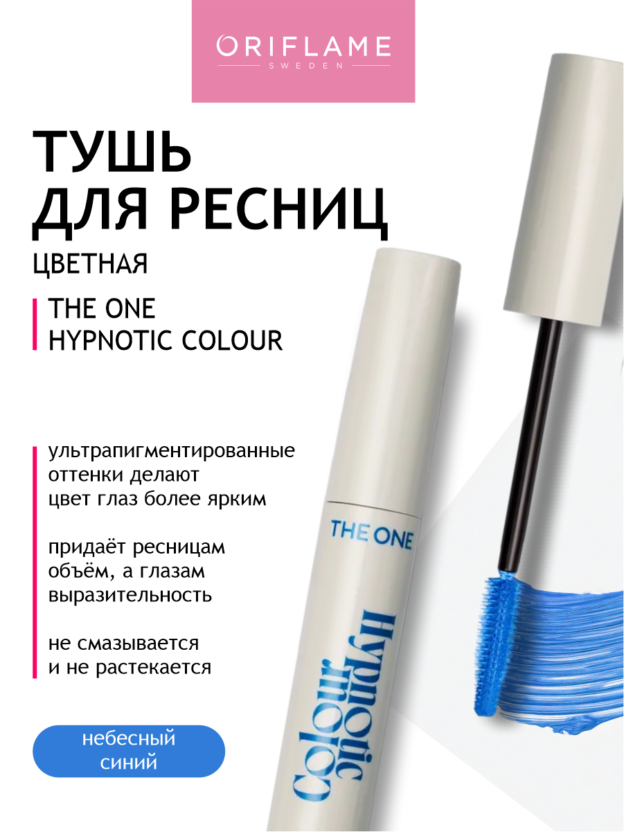 Цветная тушь THE ONE Небесный Синий 8 мл.