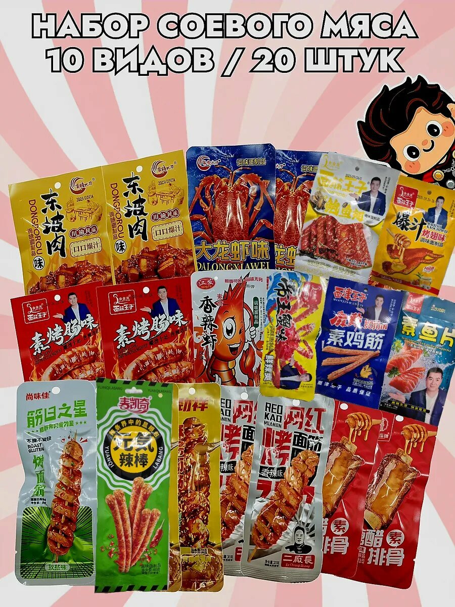 Набор Соевого Мяса ассорти Латяо 20 шт, TORStore большой супергеройский бокс