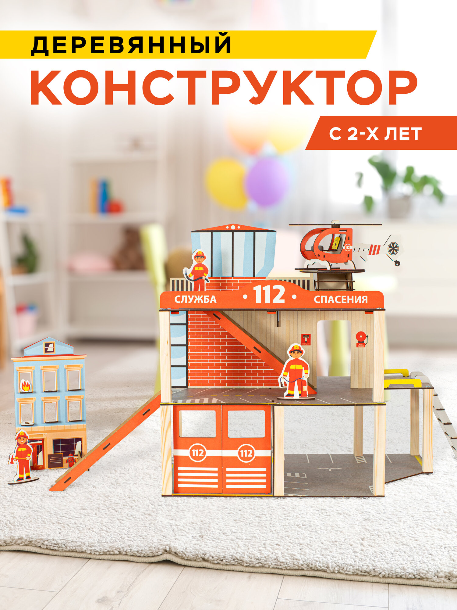 Пожарная спасательная станция