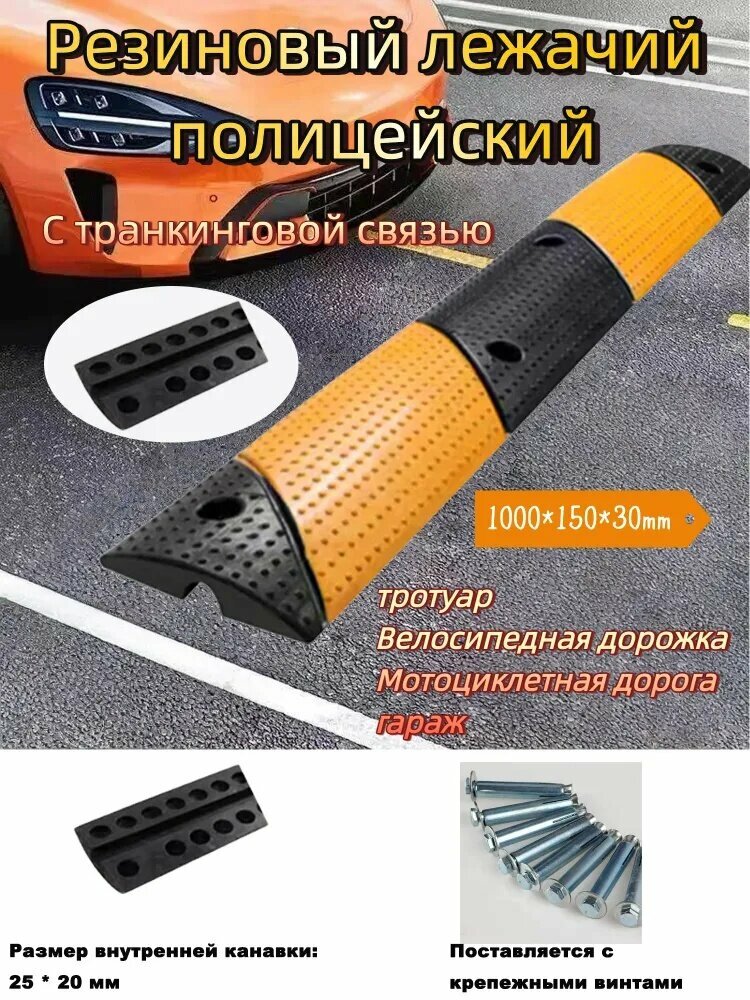 Дорожная неровность искусственная, 1 шт.