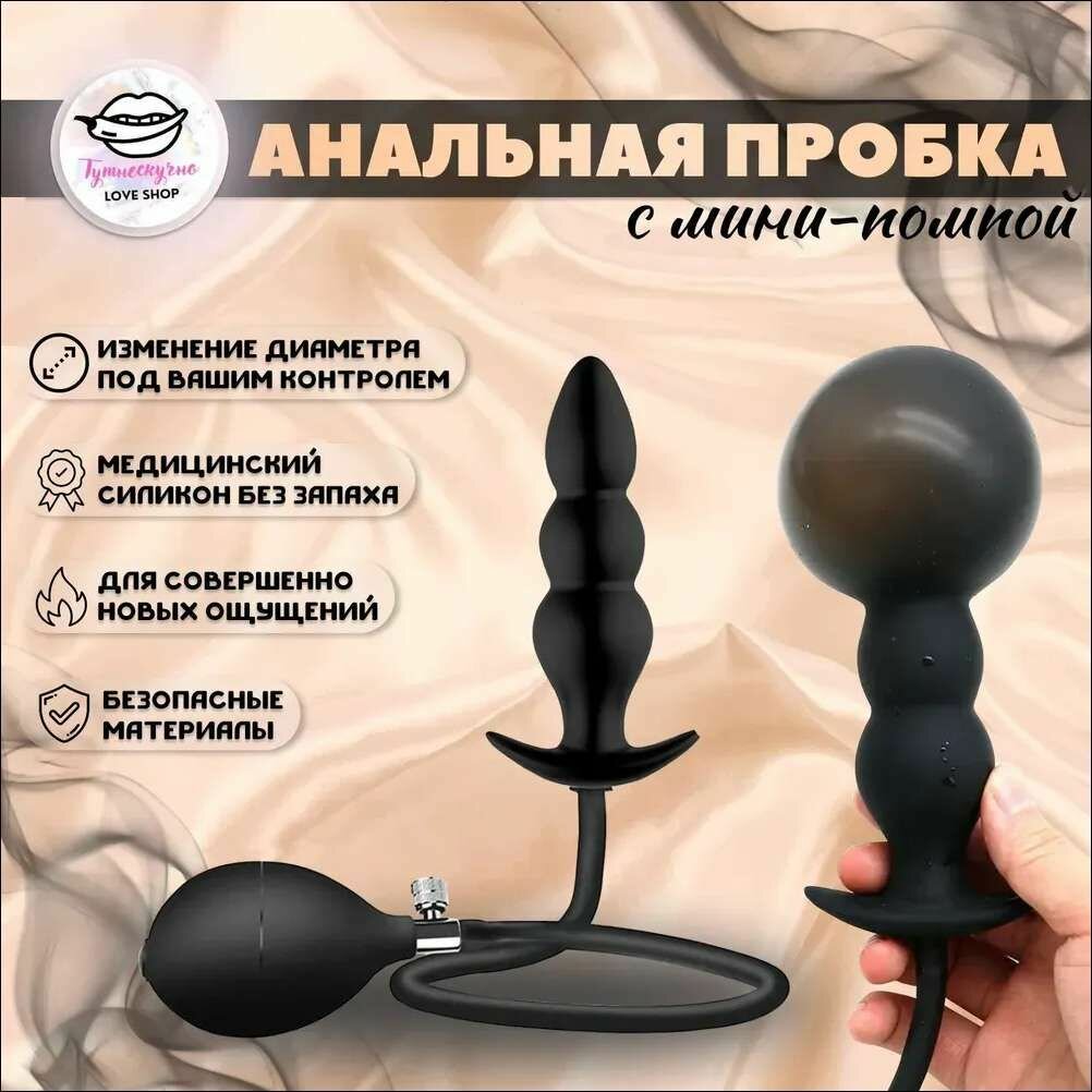 Анальная пробка