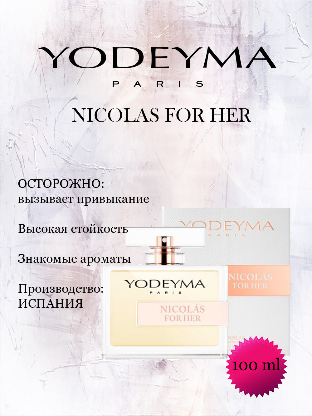Женская парфюмерная вода Yodeyma Nicolas For Her 100ml (Флёрдоранж / Белый мускус/ Ветивер)