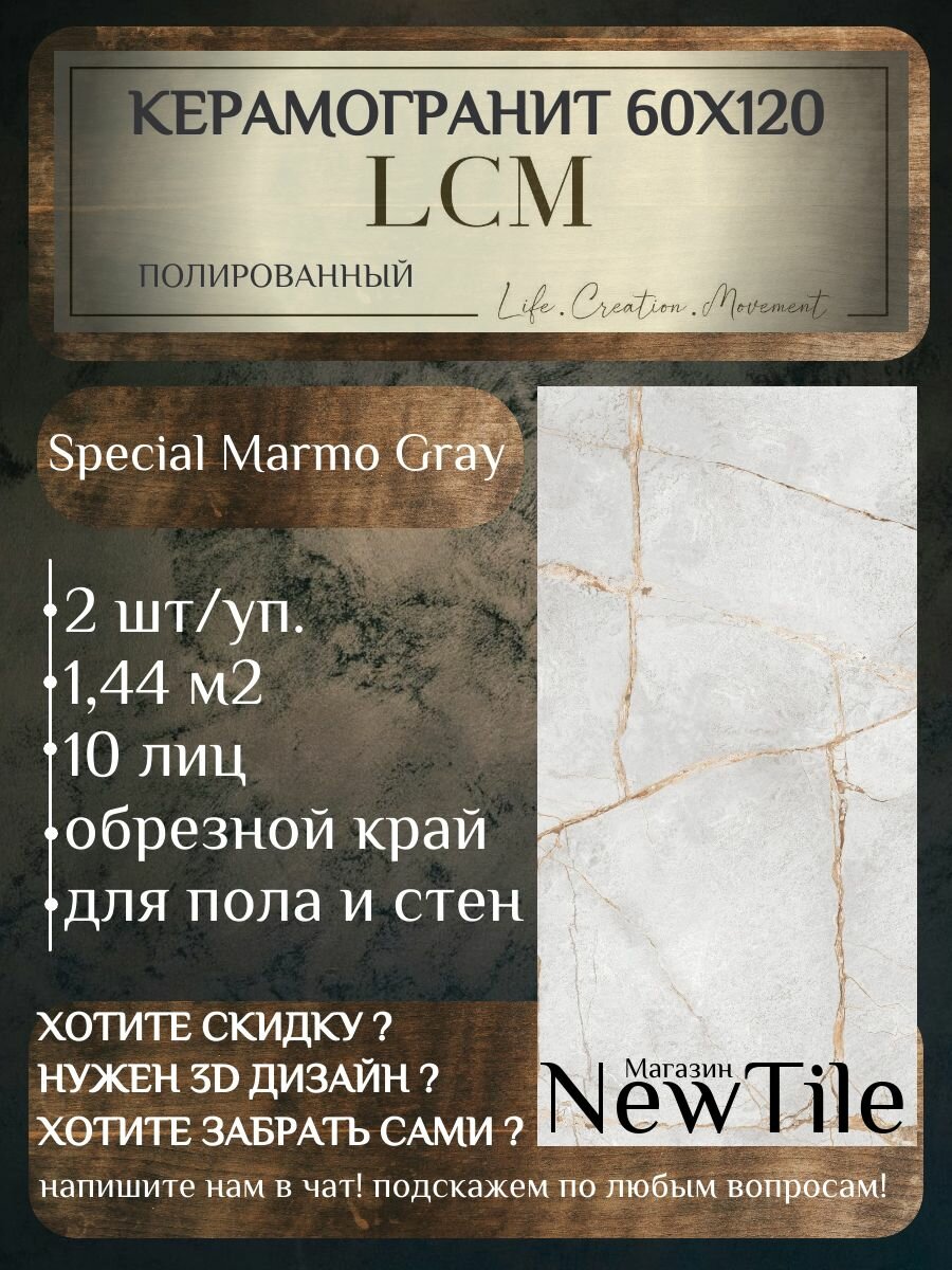 60120PEC15P LCM SPECIAL MARMO GRAY керамогранит полированный 600x1200