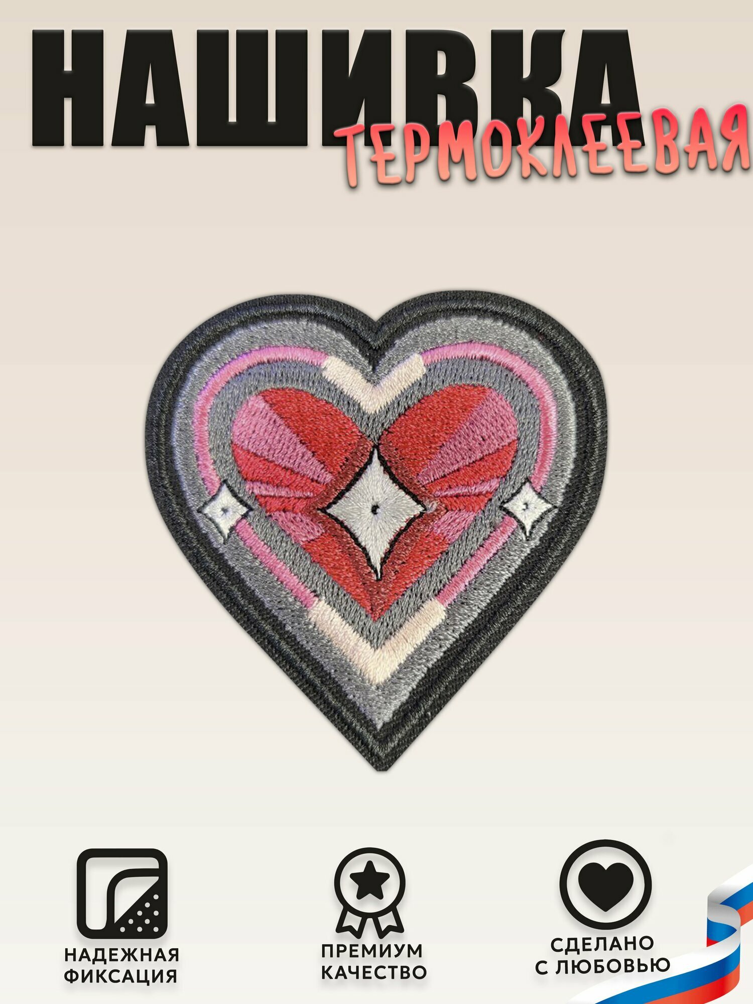 Нашивка, шеврон, патч (patch) Валорант ранг сердце, размер 6,5*6,5 см, 1 шт