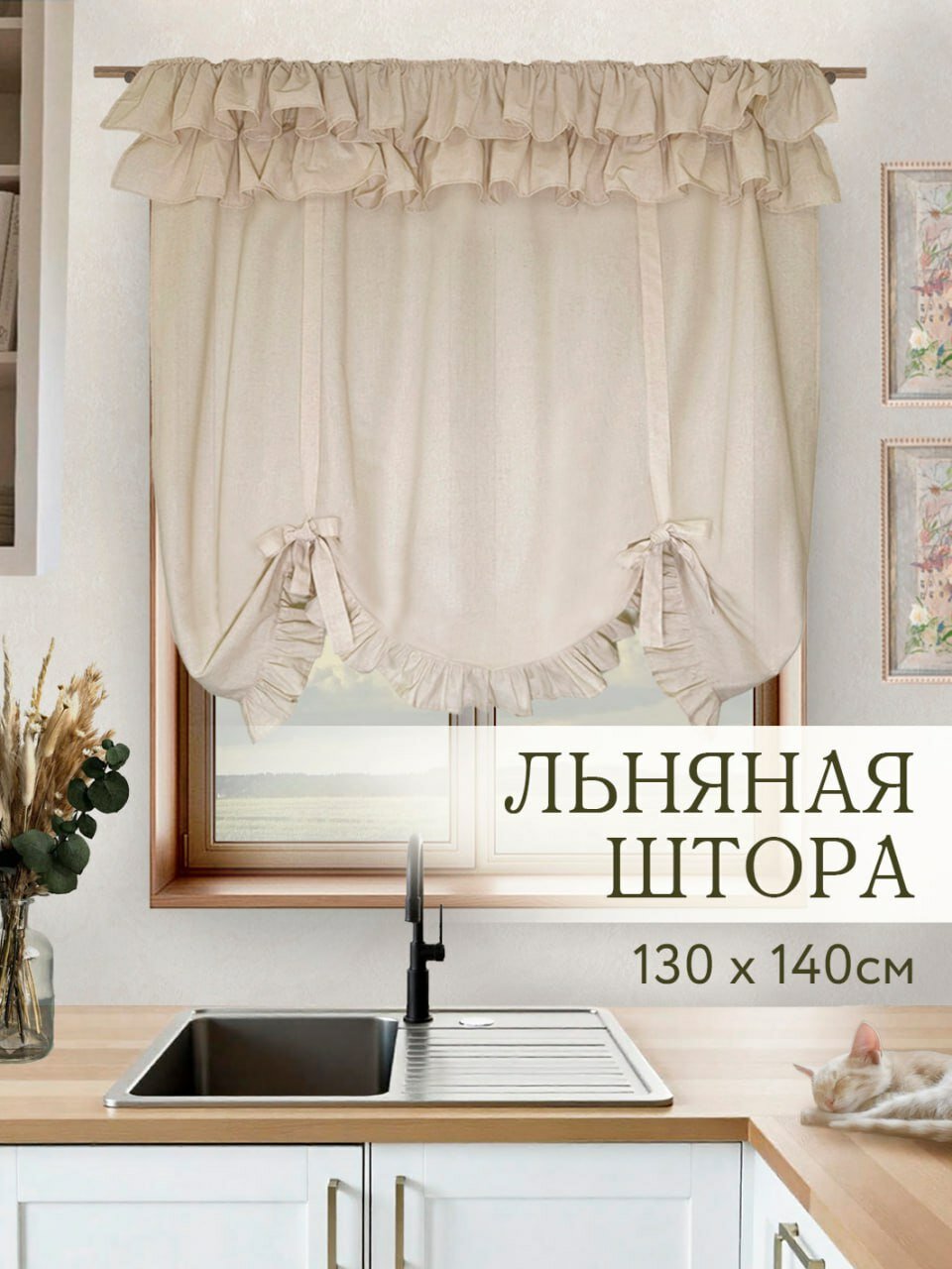 Штора GURUHOME, "Австрийская", бежевая, на кухню/спальню/гостиную, полулён, 1 шт