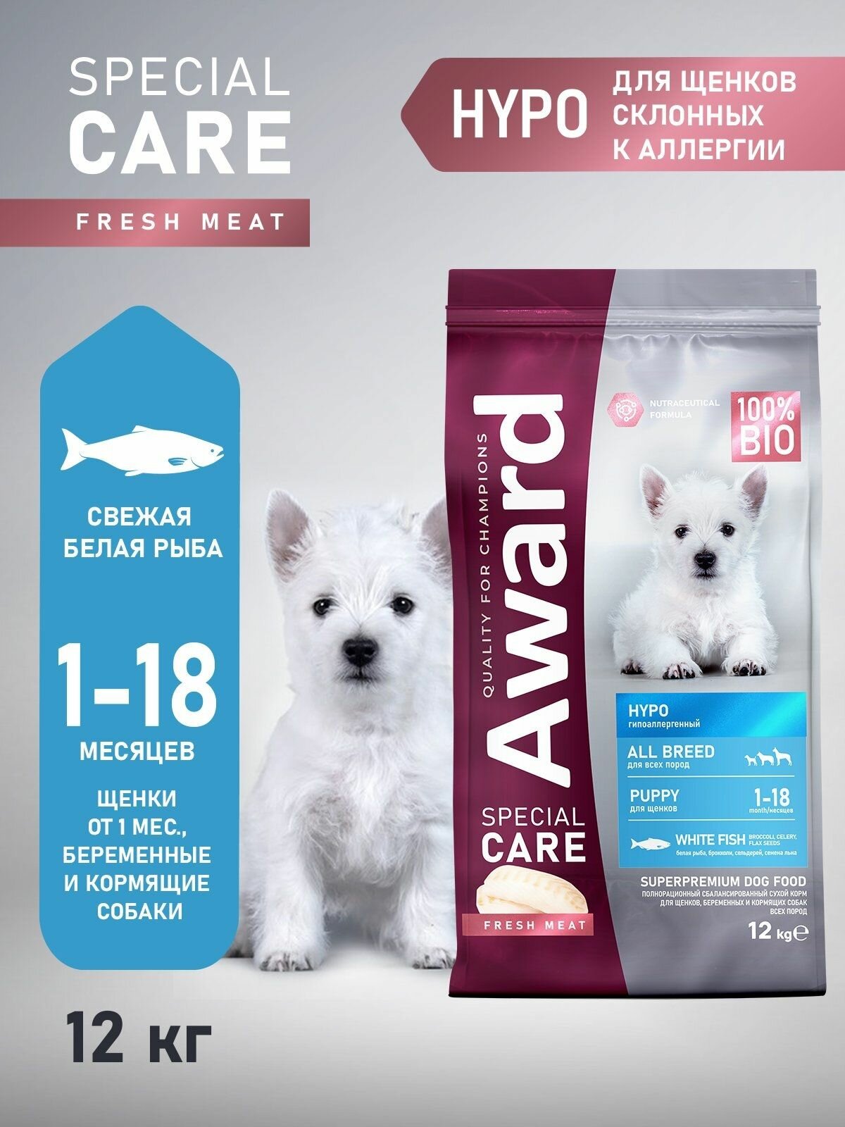 Award Special Care Hypo Puppy - Сухой корм для щенков всех пород, склонных к аллергии, с белой рыбой (12 кг)