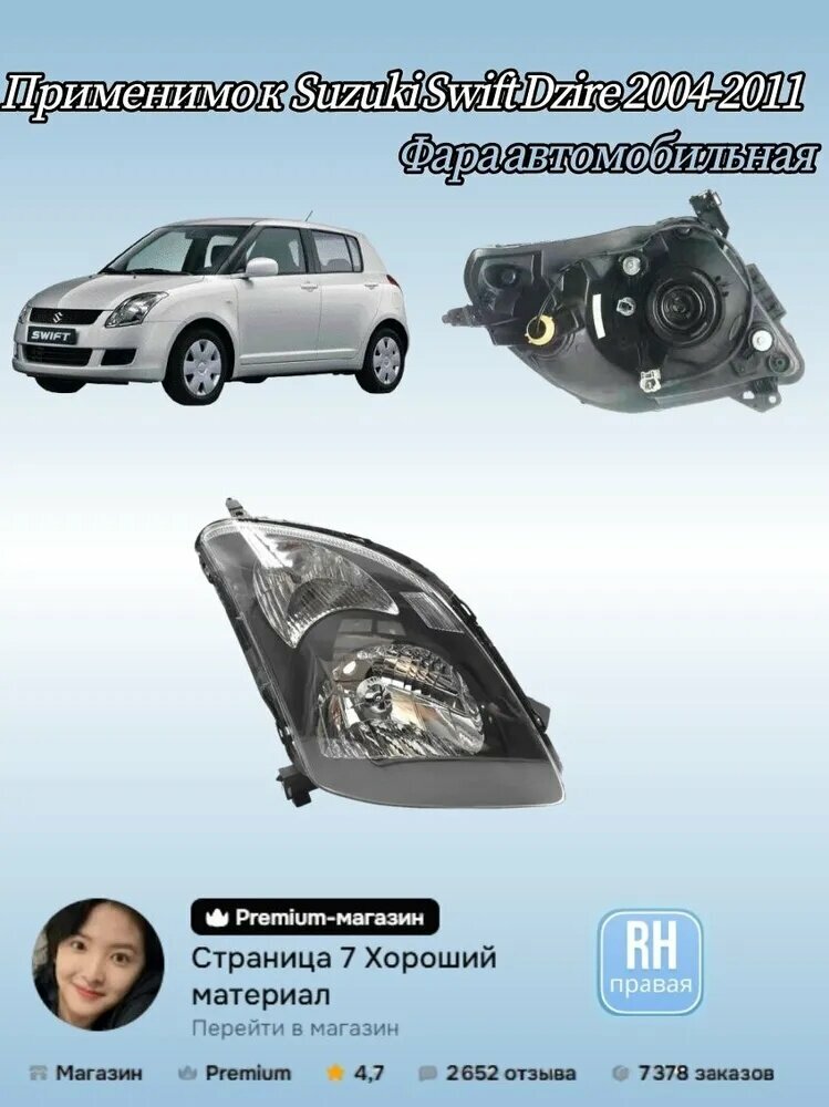 Фары автомобильные, 1 шт, арт. Swift Dzire Black