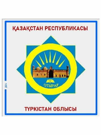 Отырарский район. Туркестанская область. Казахстан. Магнит на память