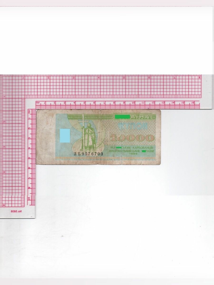Купюра 10000 карбованцв (купон) 1995г Оригинал