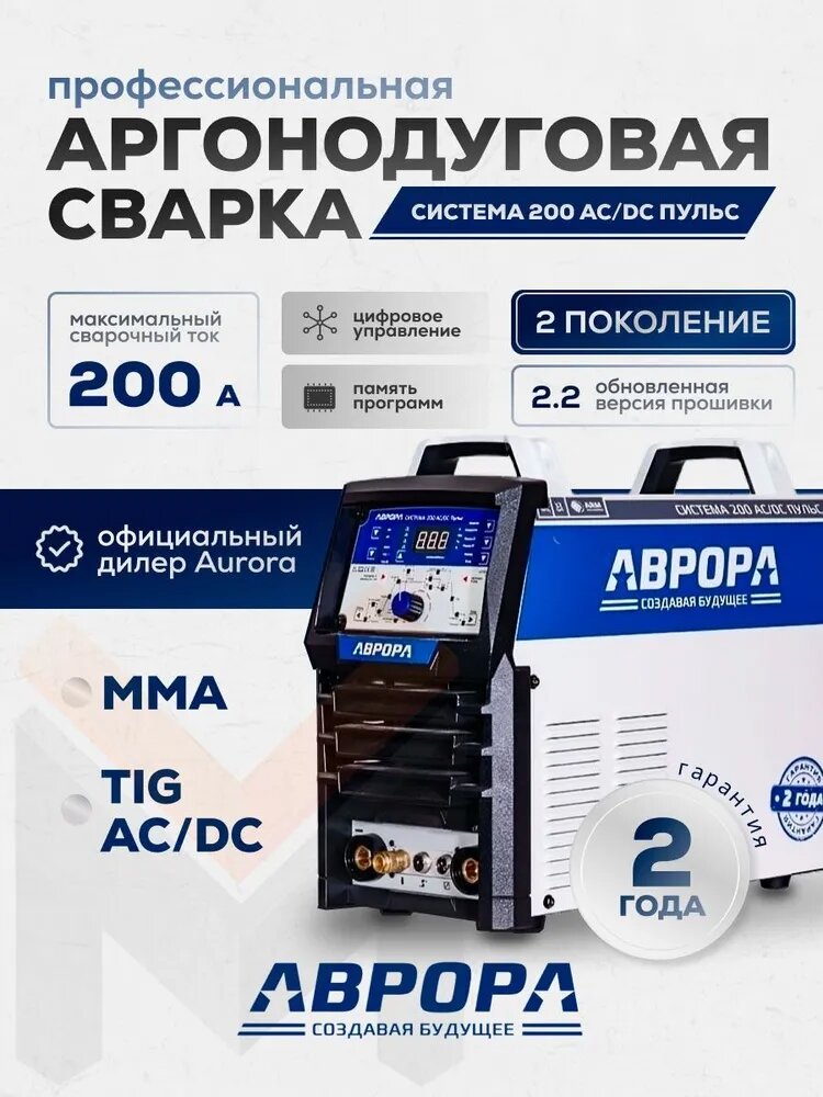 Аргонодуговой аппарат Система 200 AC/DC пульс (версия прошивки "м.2.2")