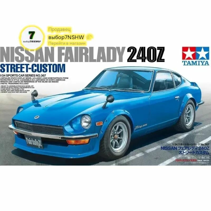 1/24 тамия 24367 Nissan Fairlady 240Z Street Custom Car. Комплект пластиковых моделей