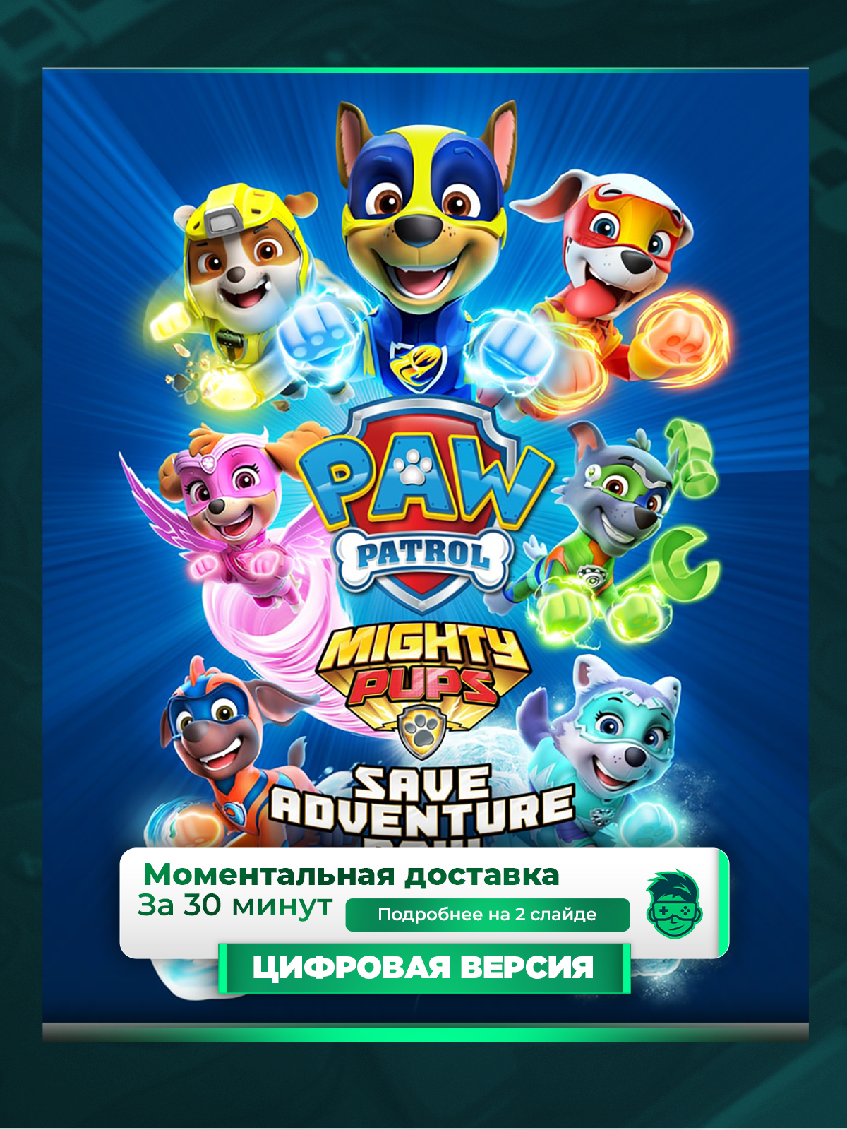 PAW Patrol Mighty Pups Save Adventure Bay PS4 PS5, цифровая версия
