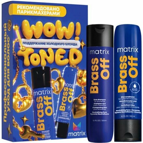 Подарочный набор Matrix Cosmetics MATRIX Brass Off Поддержание холодного блонда (шампунь + кондиционер)