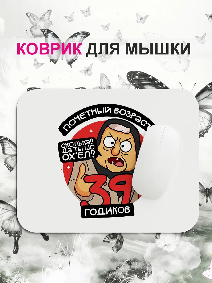 Коврик для мышки с принтом