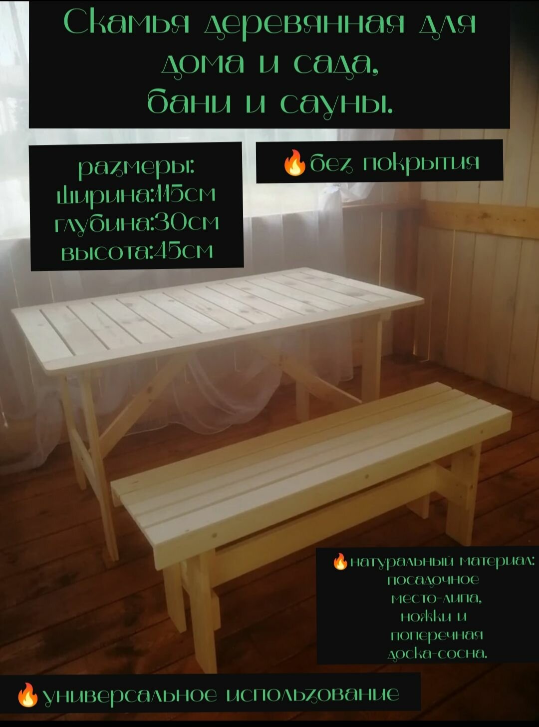 Скамья лавка складная деревянная для дома и дачи, бани и сауны