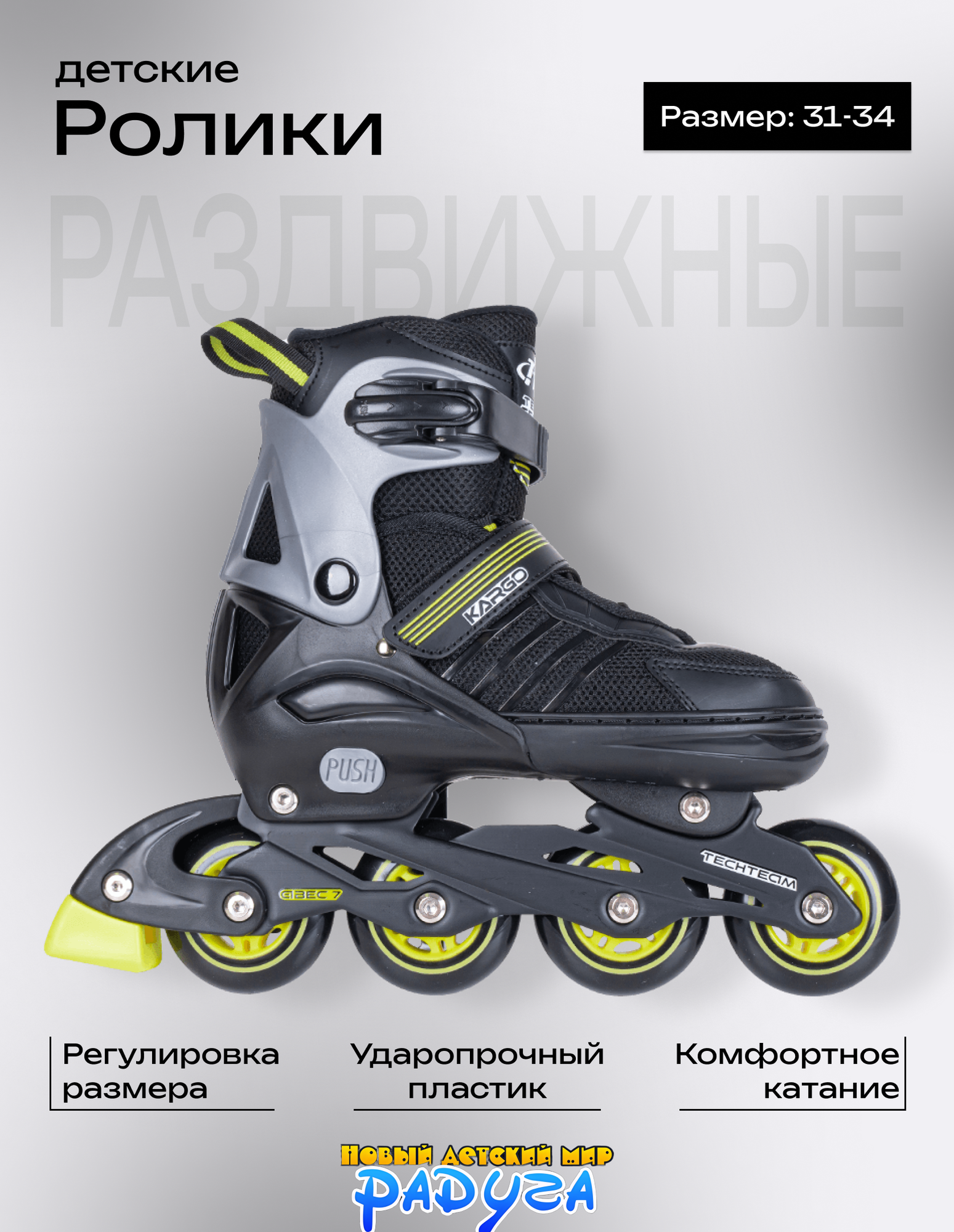 Ролики Kargo раздвижные, универсальные, для мальчиков, 31–34 размер, черные