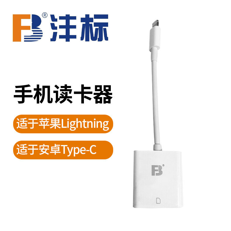 Устройство для чтения карт памяти Fengbiao Apple OTG11S 12S Android type-c подходит для камер, для чтения SD-карт и для
