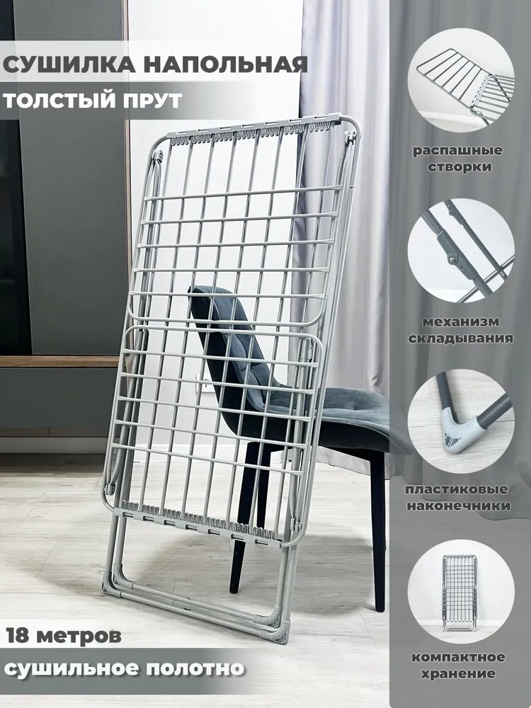 Сушилка для белья напольная, раскладная, с толстыми прутьями