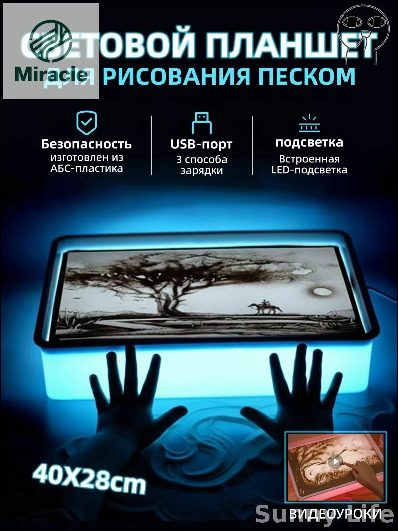 Детский столик для рисования песком с подсветкой, оборудованный песком