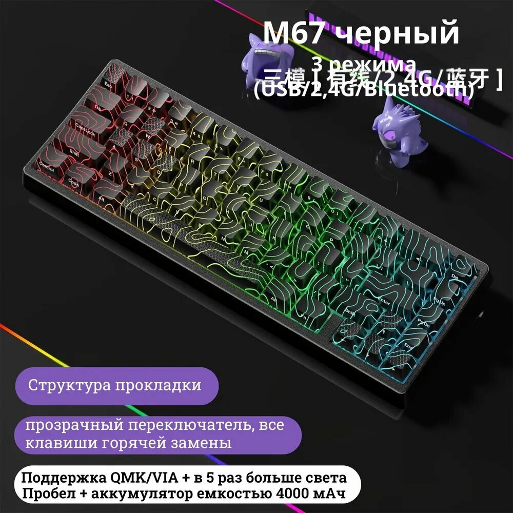 XVX M67 60% беспроводная механическая клавиатура с колпачками IMD Keycaps 3 режима подключения, настройка горячей замены 67 клавиш