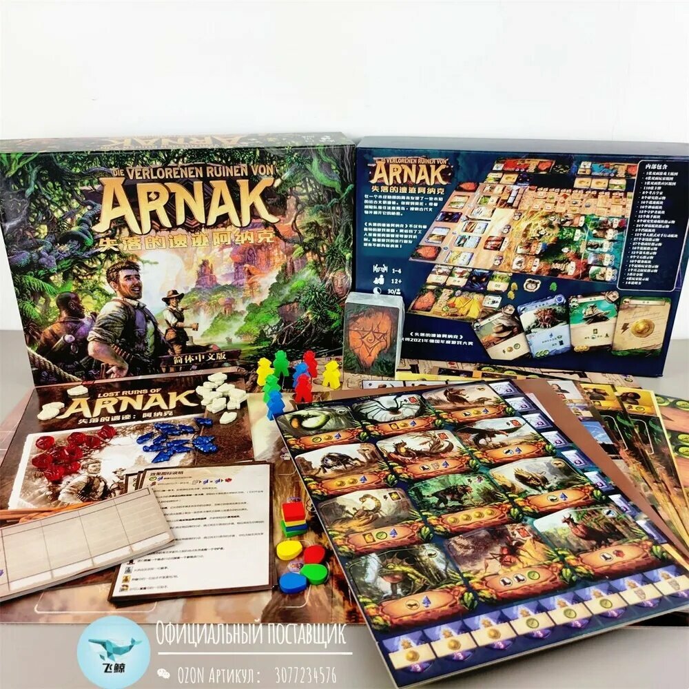 Настольная игра Lost Ruins of Arnak, китайская версия. Стратегия для 1-4 игроков
