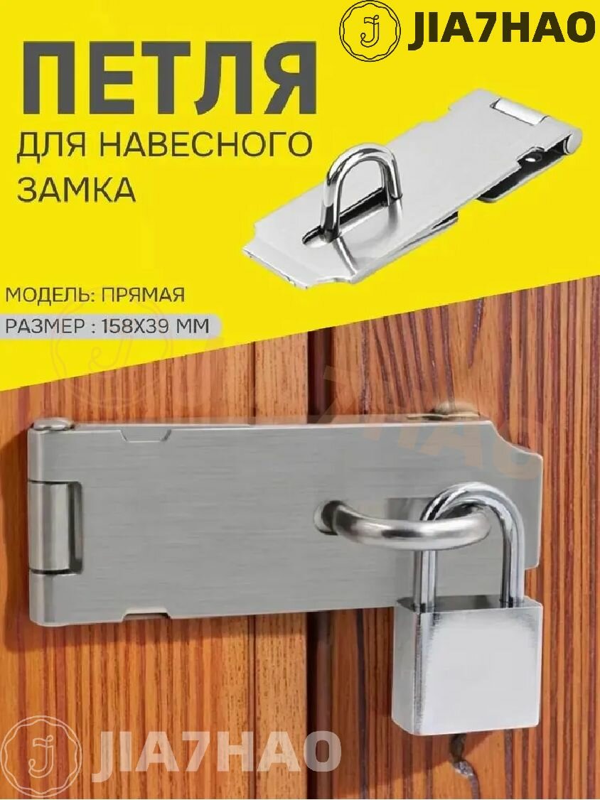 Проушина и накладка для навесного замка, петли, стальные, для ворот, калитки и гаража.