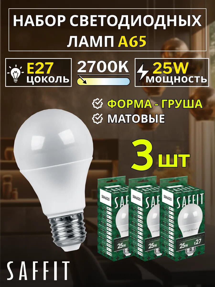 Светодиодные лампочки Е27 25 ВТ теплый свет 3 шт