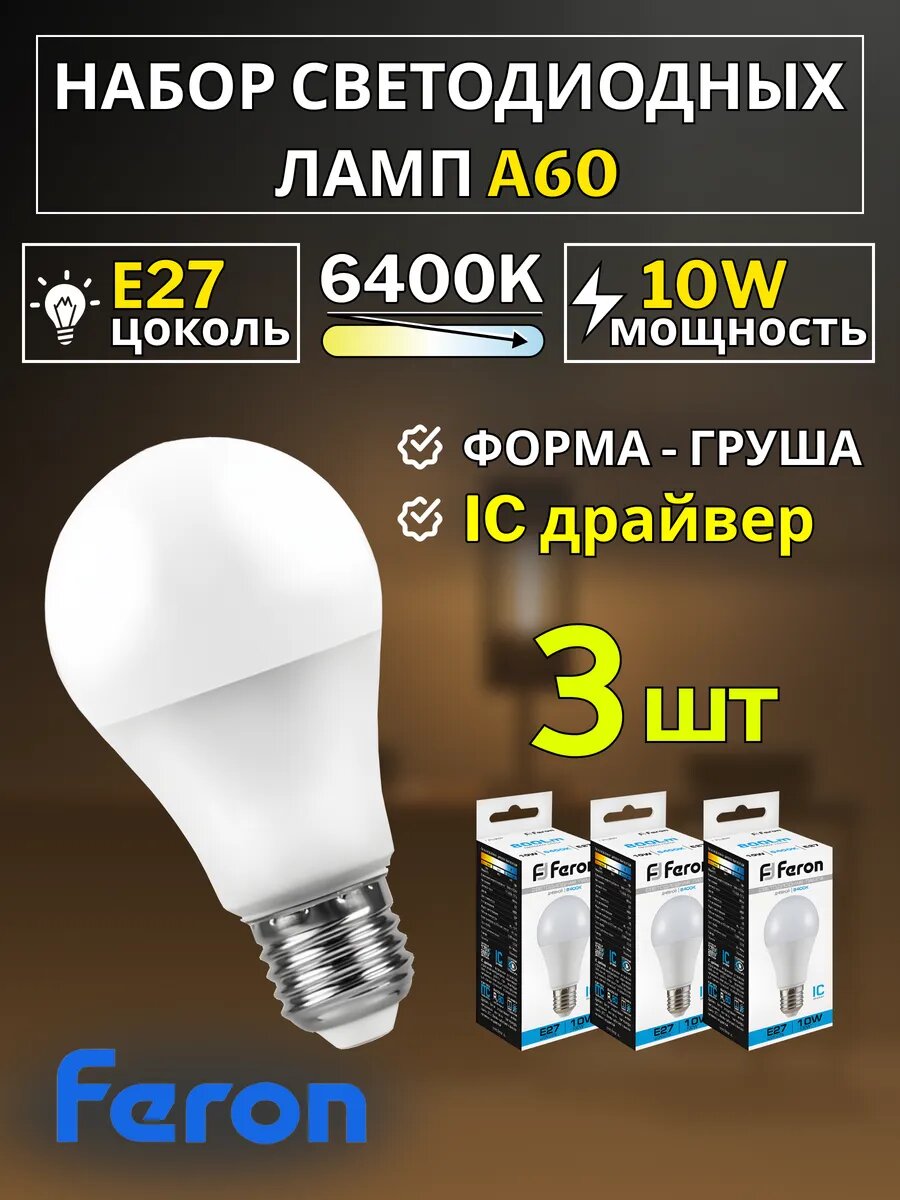 Светодиодные лампочки E27 10W 6400К 3 шт