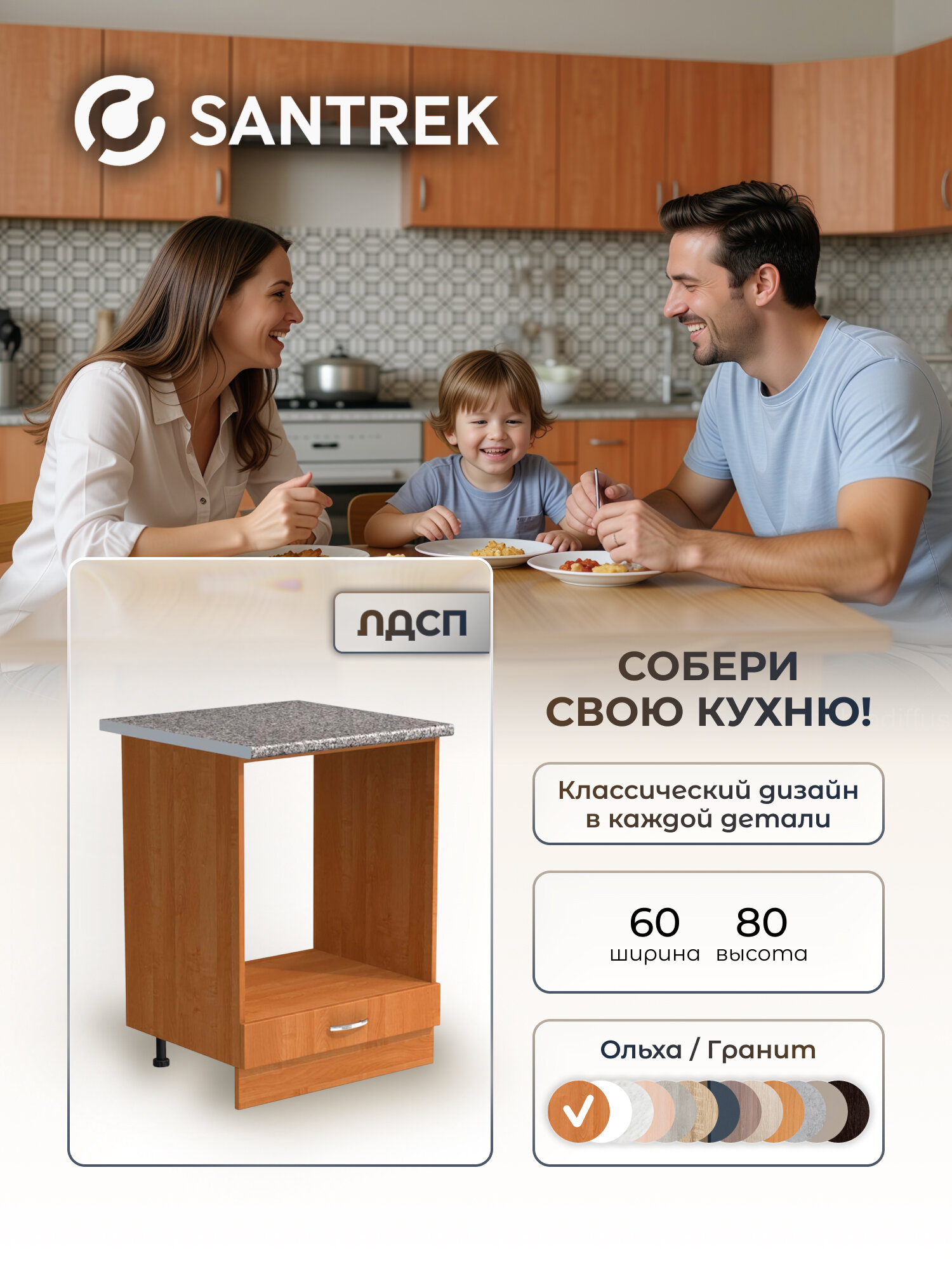 Кухонный гарнитур SANTREK Модуль напольный под духовой шкаф 60 ЛДСП цвет ольха столешница цвет гранит