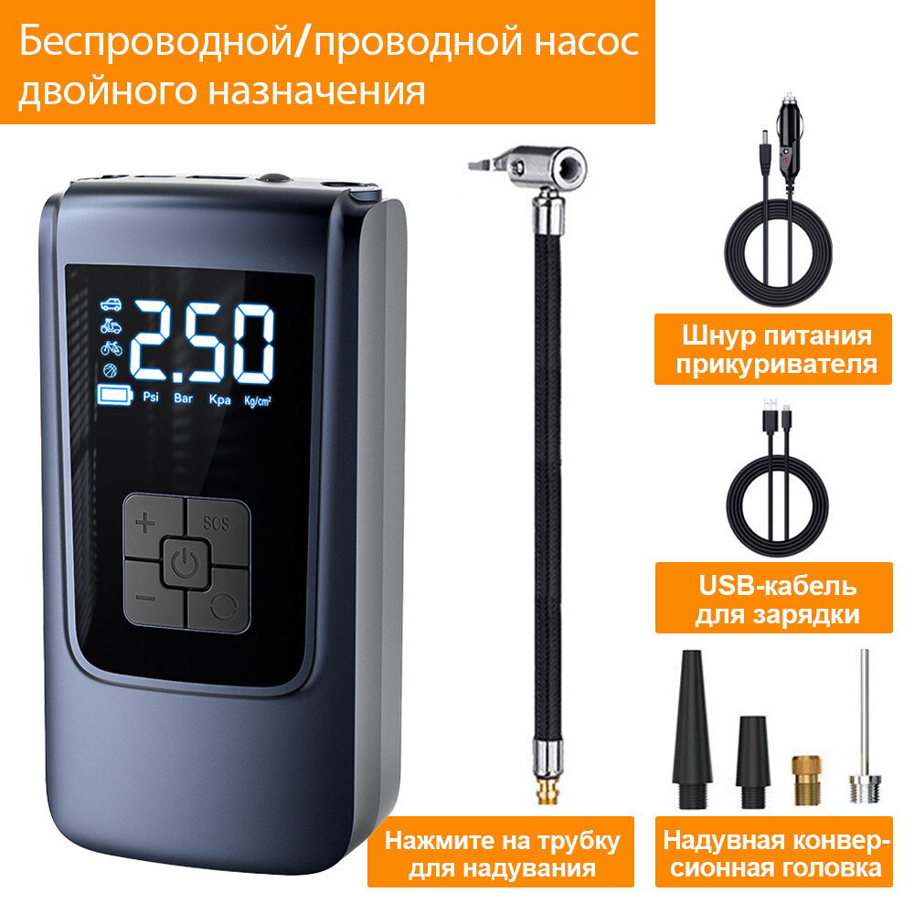 Автомобильный воздушный насос портативный беспроводной воздушный насос двойного назначения DC12V для автомобиля и дома