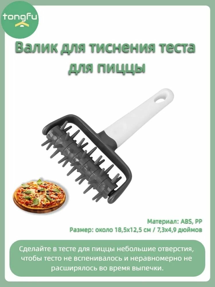 Ролик для теста Принадлежности для приготовления пищи, 18.5 см х 12.5 см, 1 предм.