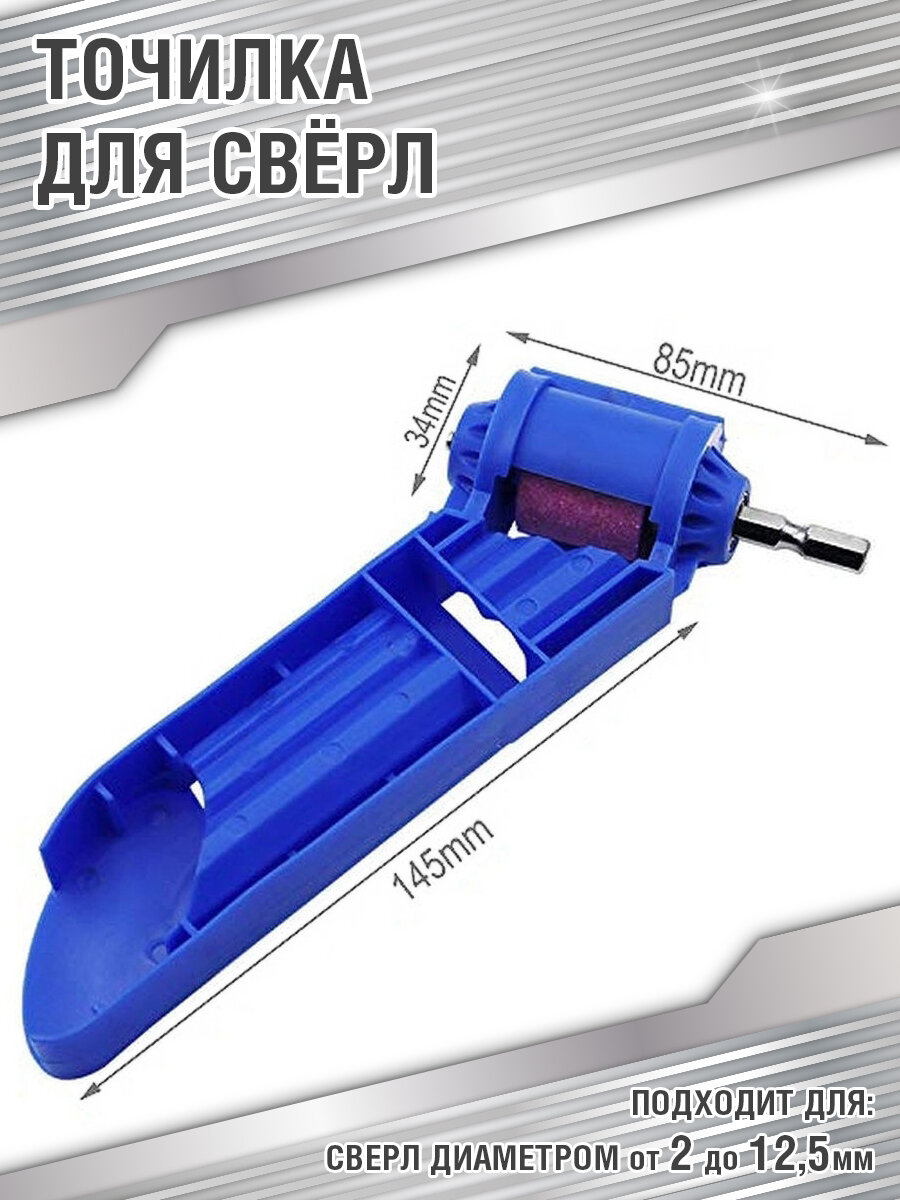 Заточка для сверл, точилка сверл