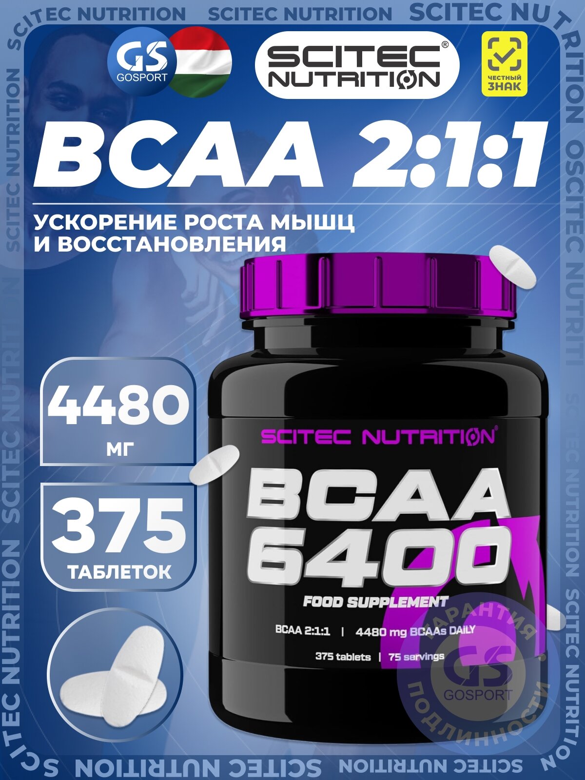 Бсаа Scitec Nutrition BCAA 6400 2:1:1 375 таблеток