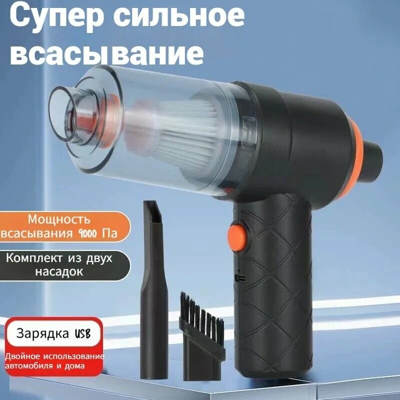 Бытовой аккумуляторный автомобильный пылесос 2-в-1 с высокой мощностью всасывания, небольшой ручной мини-пылесос