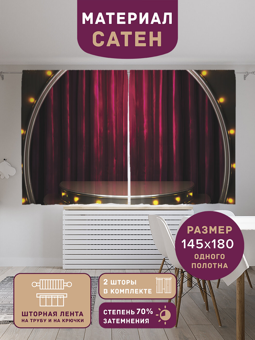 Фотошторы для кухни и спальни "Сцена удивления", 2 полотна шириной по 145 см, высота 180 см, мульти Фотошторы, сатен