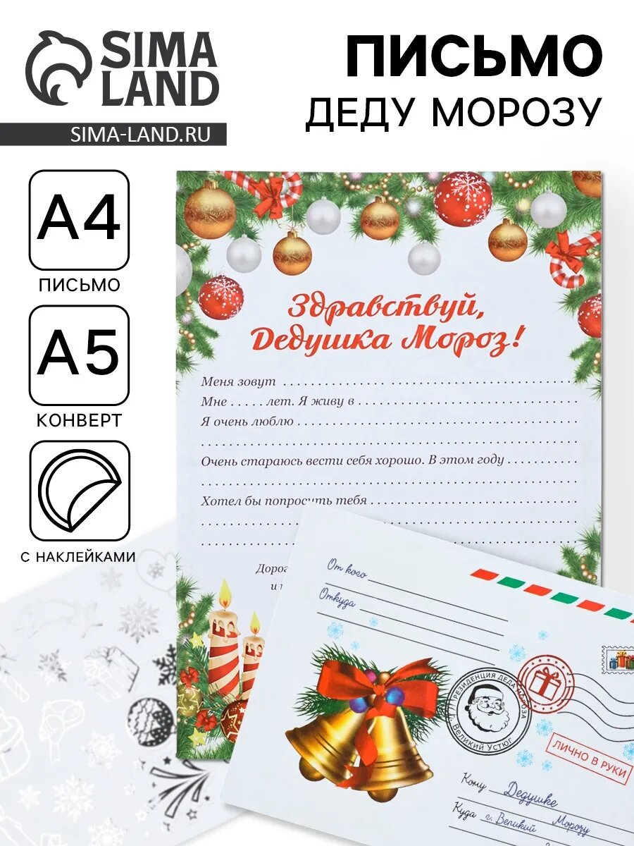 Письмо Деду Морозу с конвертом