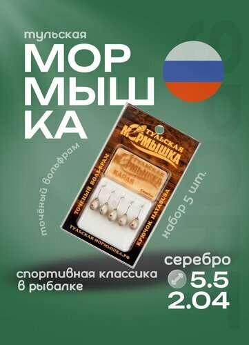 Мормышка Тульская вольфрамовая "Капля" 5.5, цвет серебро, одинарный крючок, 5 шт
