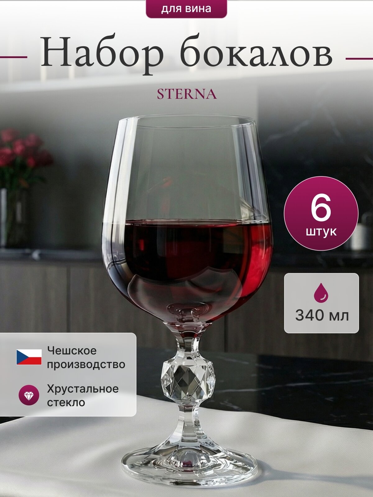 Набор бокалов "Клаудия" 340 мл