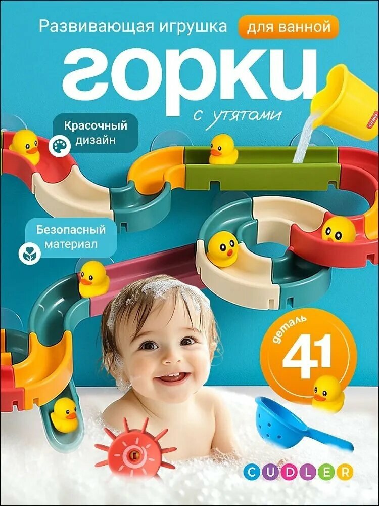 Игрушка для ванной на присосках "Горка"
