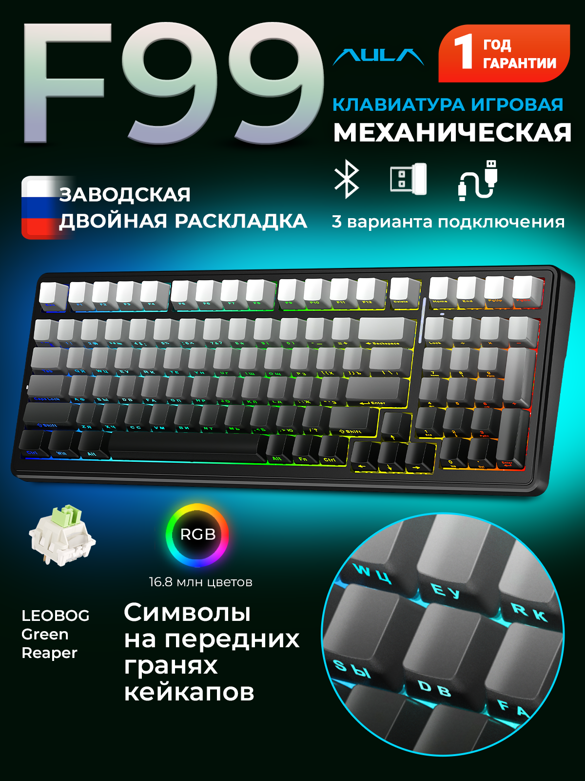 Клавиатура AULA F99 Gradient Grey side-engraved Reaper Switches Russia, подключение: Проводное, 2.4 Ггц, Bluetooth