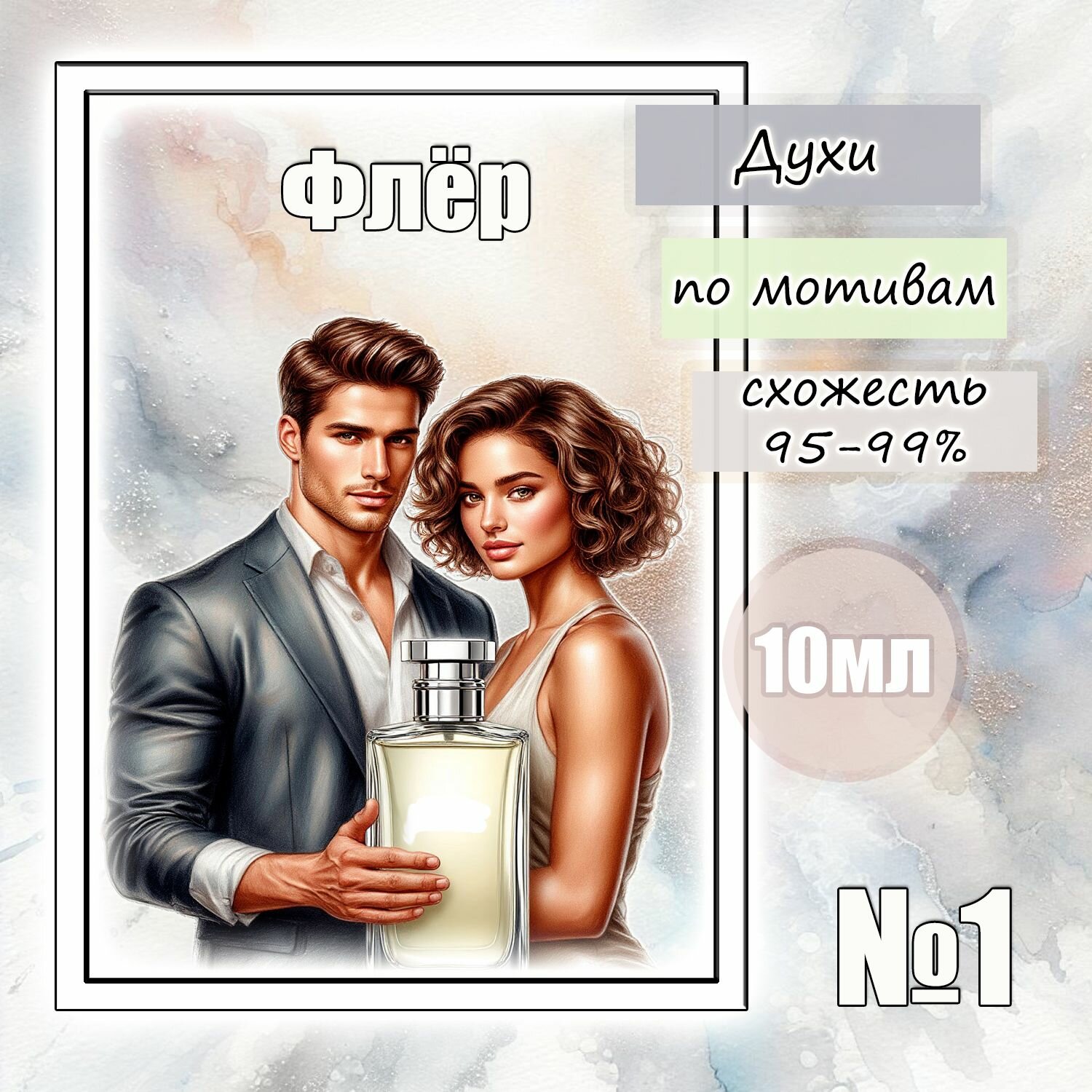 Духи "Флёр Narcotique", унисекс, цветочные, древесные, мускусные