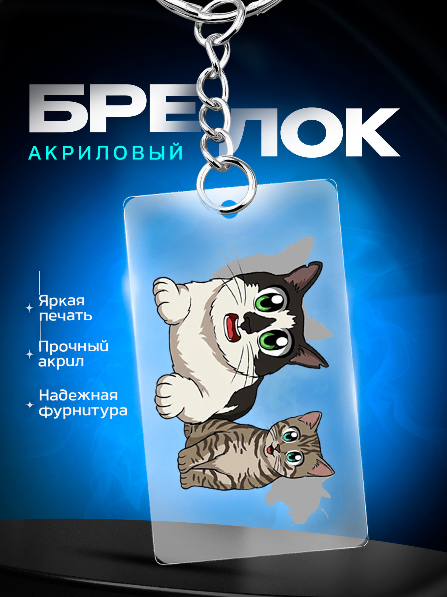 Брелок