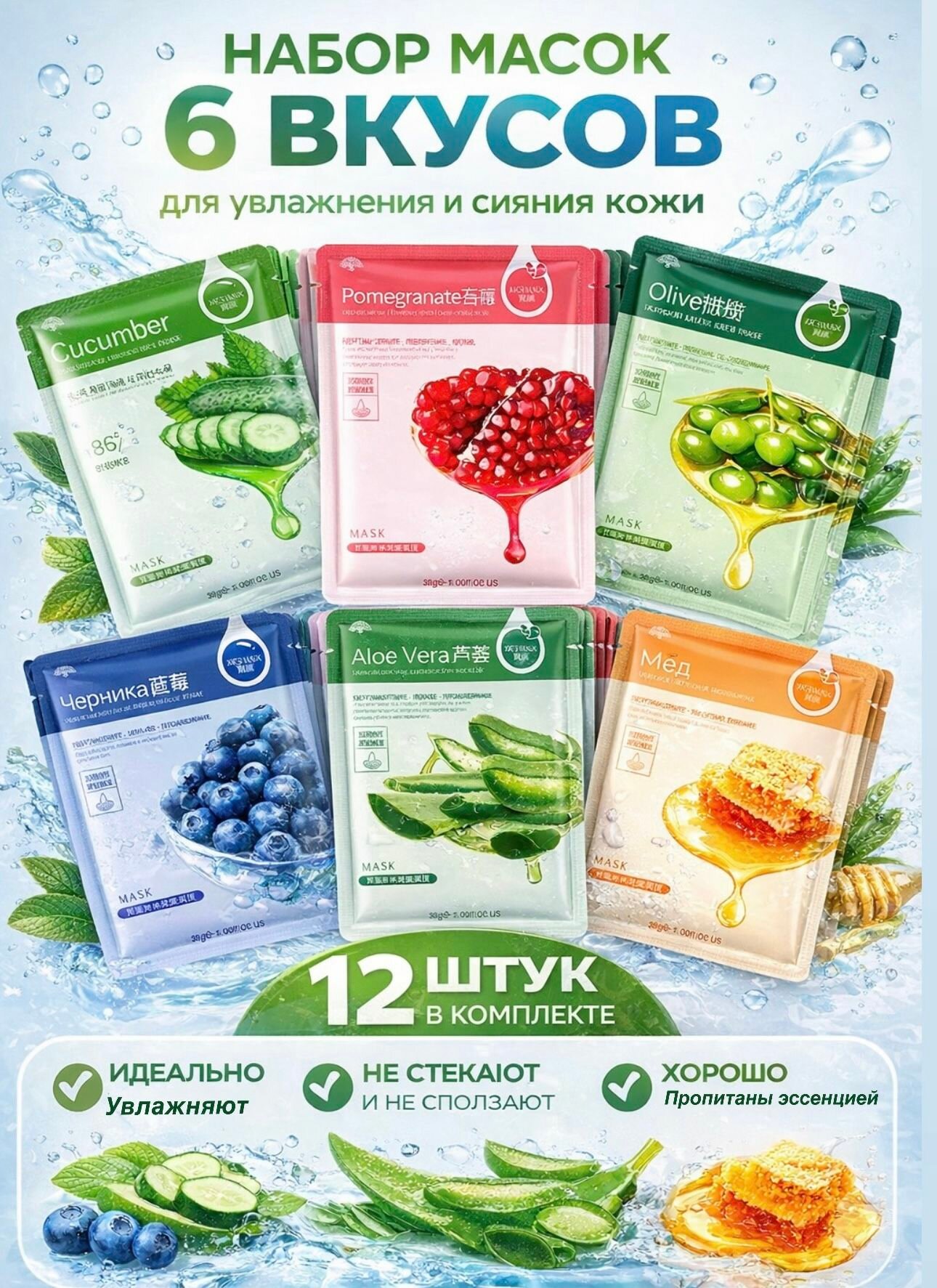 Маска для лица тканевая, косметическая набор HCHANA