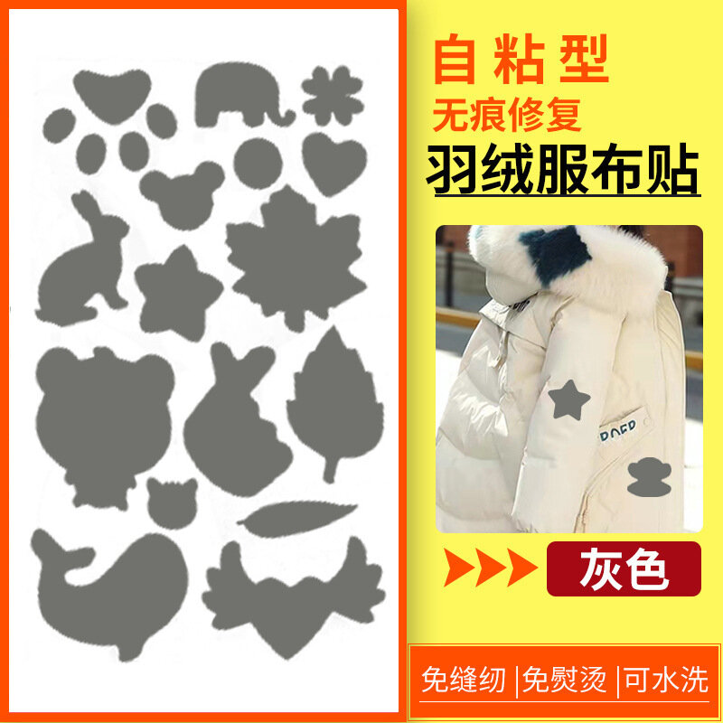 Супер горячий стиль кролика, наклейка для пуховой куртки, без шитья, без глажки, простая и легкая в использовании, бесшовная наклейка для ремонта одежды