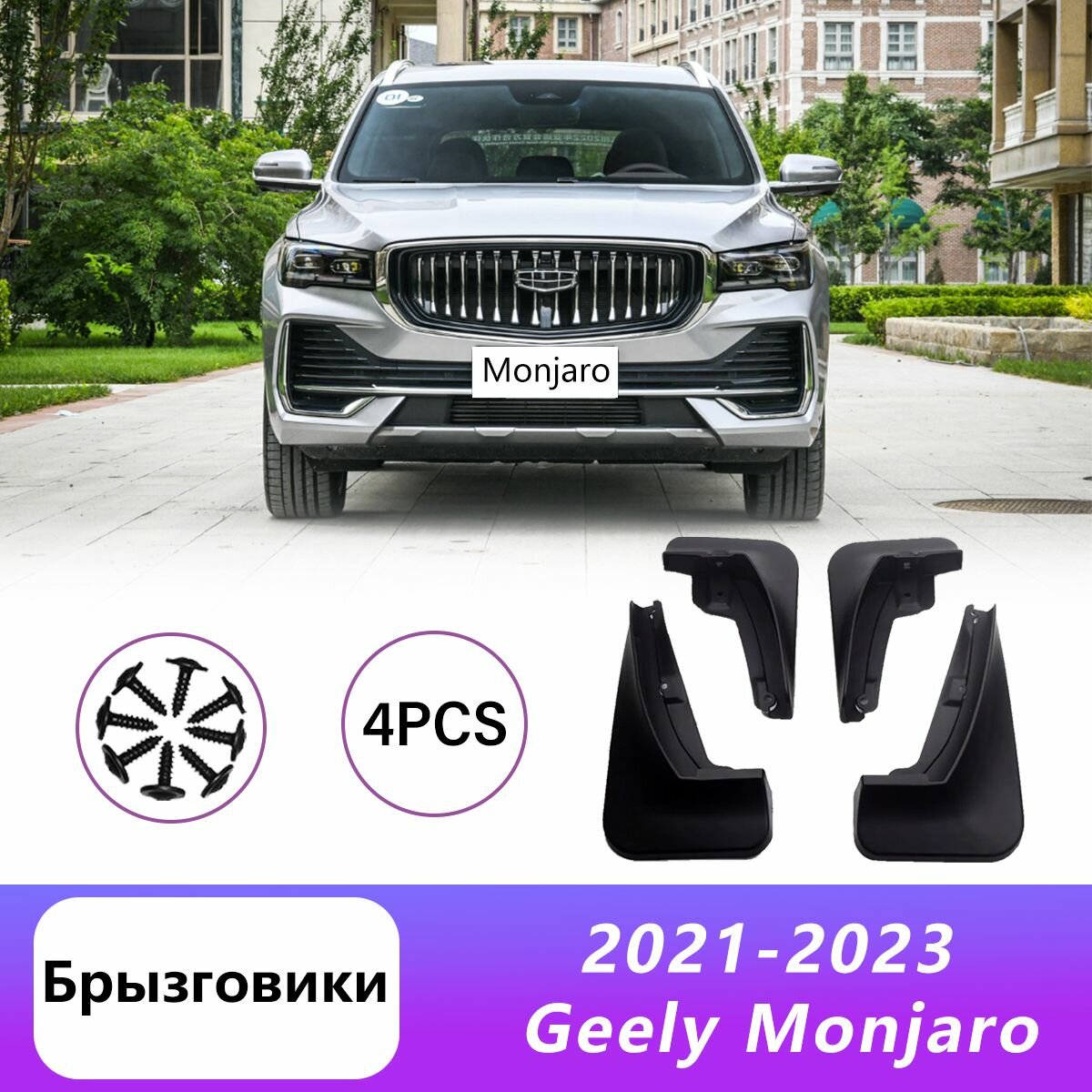 Крыло автомобильное, арт. 2021-2023 Geely Monjaro