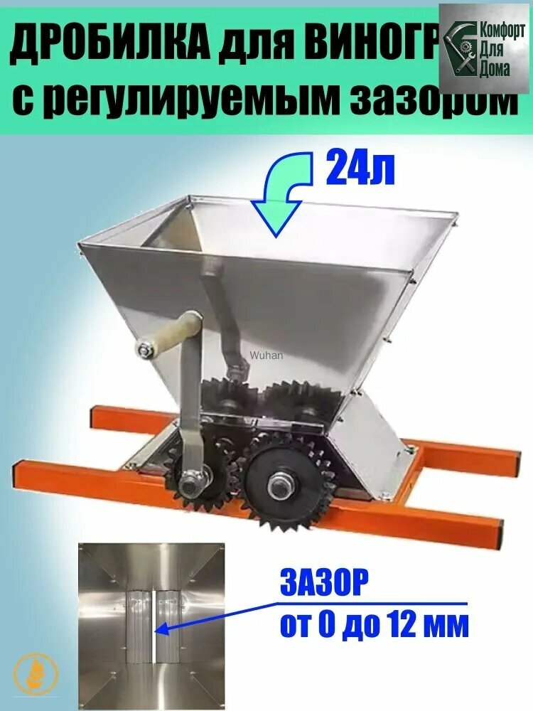 Дробилка для фруктов и винограда