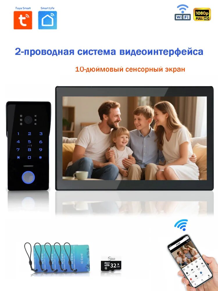2-проводной видеодомофон с 10-дюймовым сенсорным экраном, дверной камерой HD 1080P, функцией обнаружения движения PIR, ночным видением и 4 способами отпирания