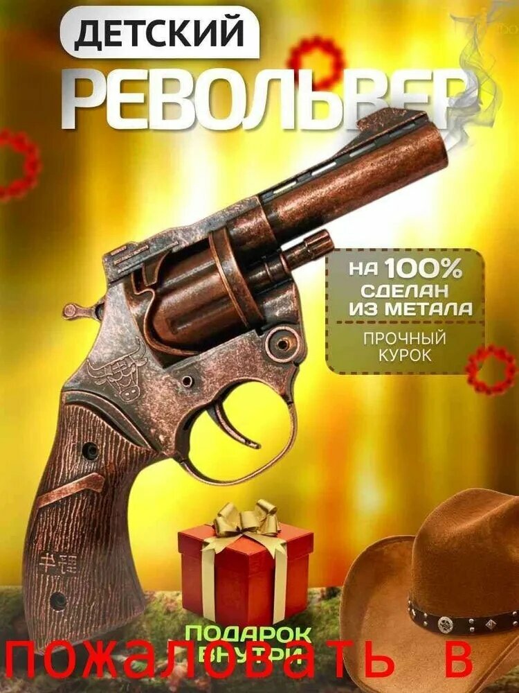 Пистолет металлический с пистонами игрушечный пугач