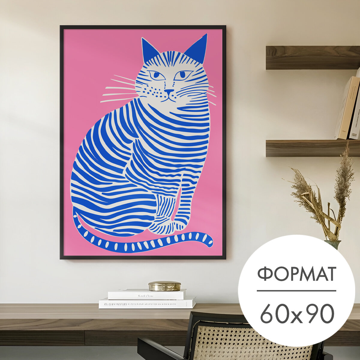 Постер "Синий кот" 60x90 без рамки на стену для интерьера