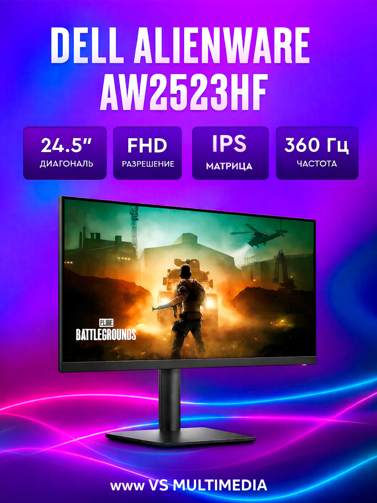 Игровой монитор DELL AW2523HF Alienware, диагональ 25 дюймов, 360 Гц, IPS